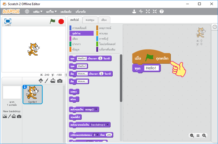 การเขียนโปรแกรมด้วย Scratch