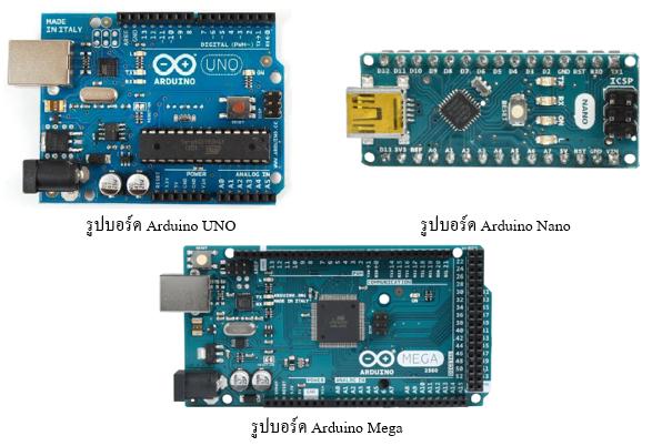 ที่มาของบอร์ด Arduino และทำความรู้จักบอร์ด Arduino