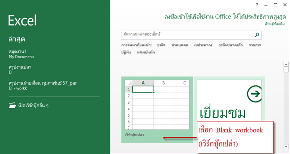 แนะนำการใช้งาน Microsoft Excel 2016