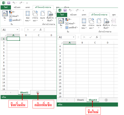 แนะนำการใช้งาน Microsoft Excel 2016
