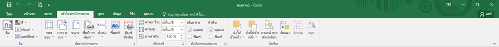 แนะนำการใช้งาน Microsoft Excel 2016
