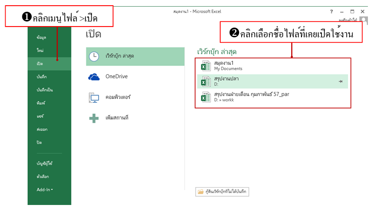 แนะนำการใช้งาน Microsoft Excel 2016