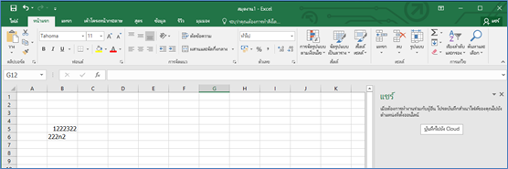แนะนำการใช้งาน Microsoft Excel 2016