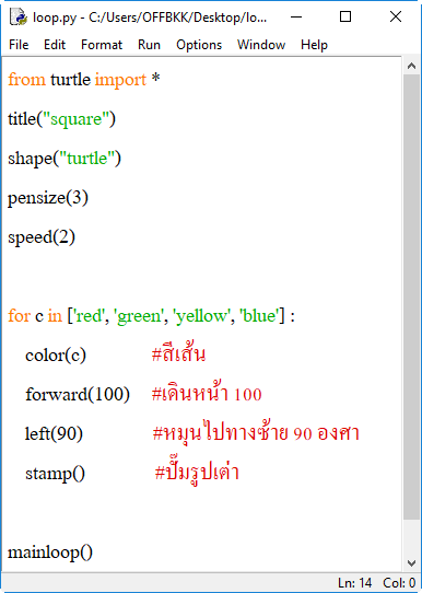 ฝึกเขียนโปรแกรมกับเต่าไพทอน